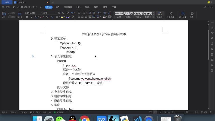手把手 教你用Python完成控制台 学生管理系统3录入信息改进