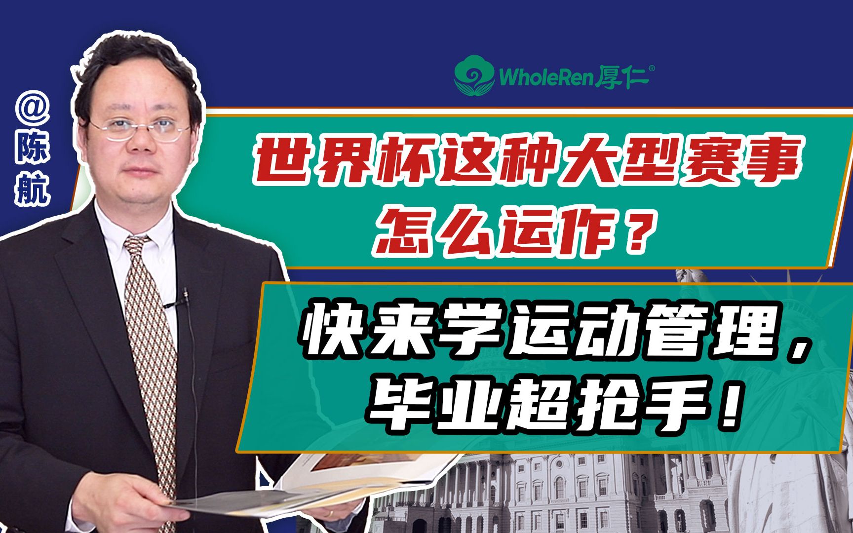 花费2000多亿!世界杯类大型赛事怎么运作?超抢手运动管理专业推荐
