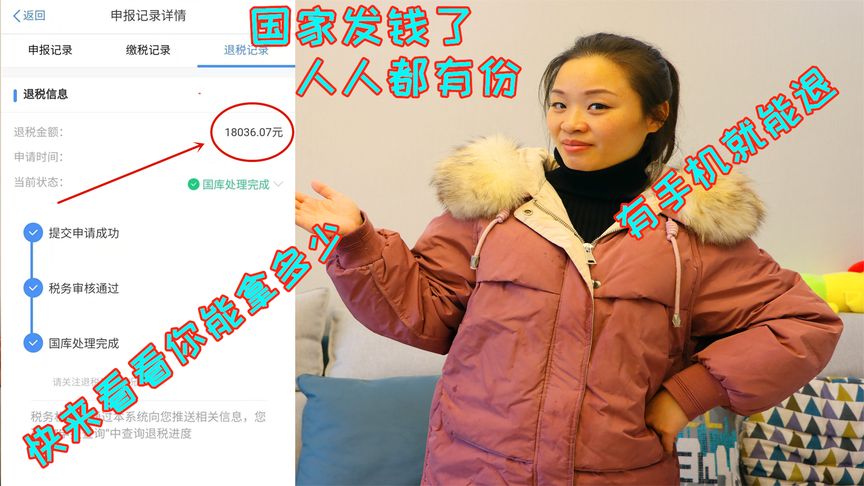个人所得税可以退钱了,我退了5400元,有手机就能退,白捡钱一样