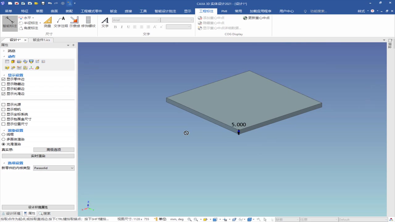 9.1 快速入门CAXA 3D-钣金参数设置