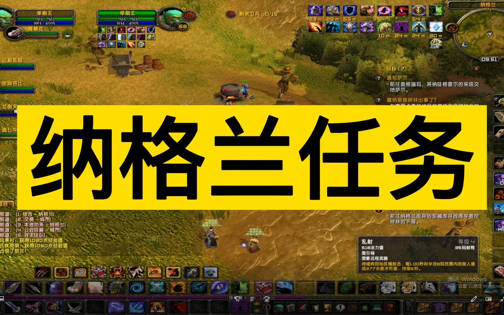 魔兽世界怀旧服tbc部落纳格兰任务攻略(一)_哔哩哔哩bilibili_魔兽世界...