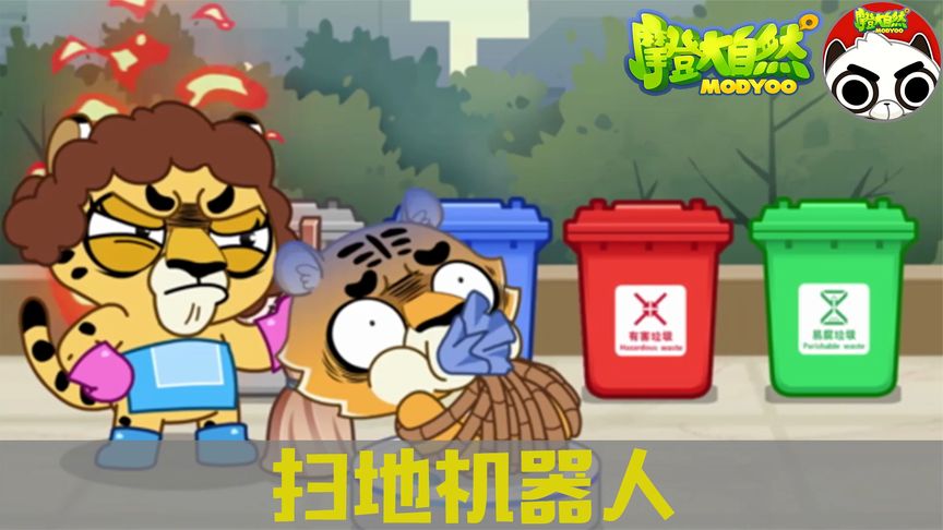 【摩登大自然】今天,你的垃圾分类了吗?