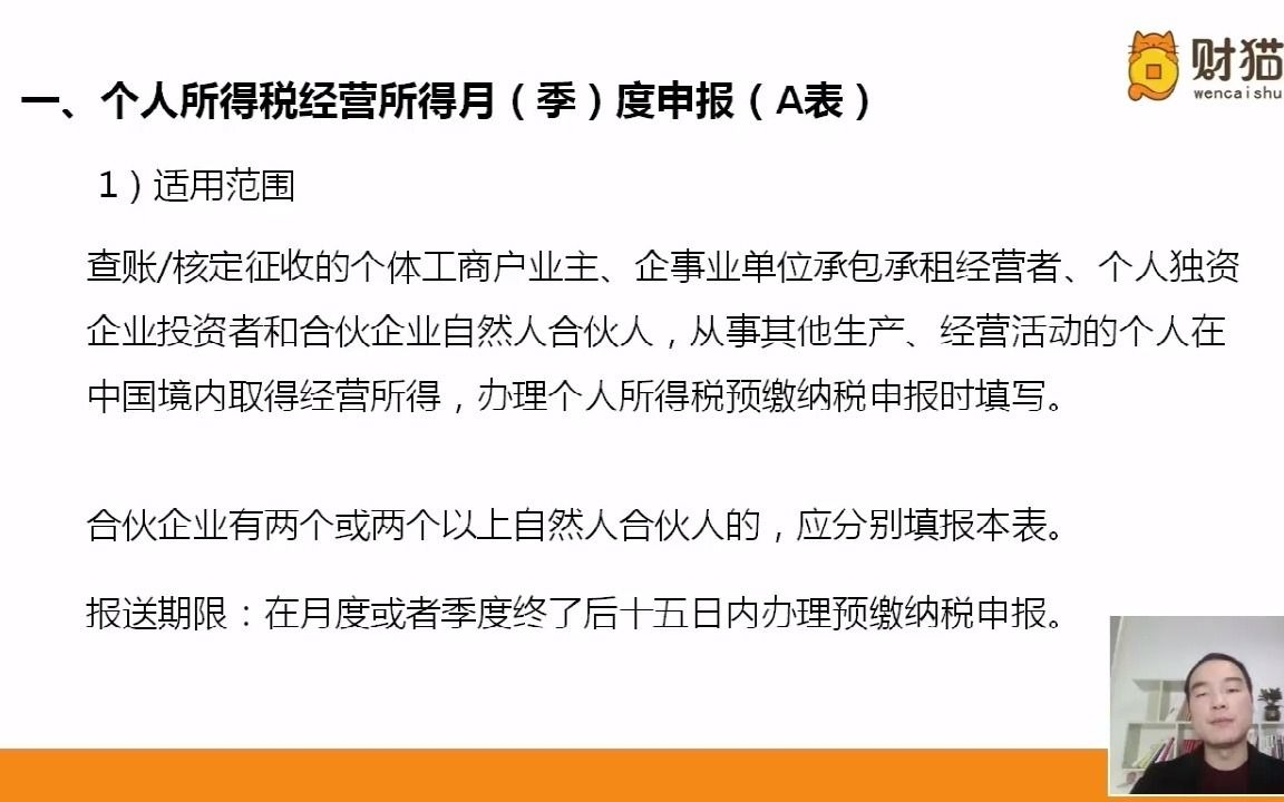 个人所得税经营所得A表如何填报?