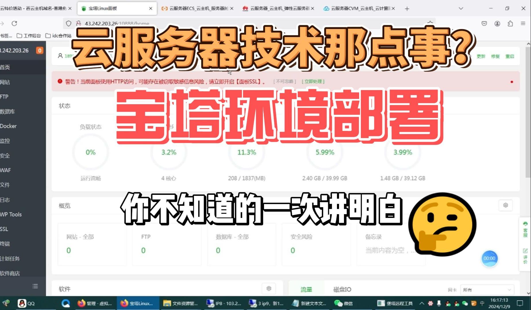 云服务器技术那点事?宝塔环境部署,你不知道的一次讲明白