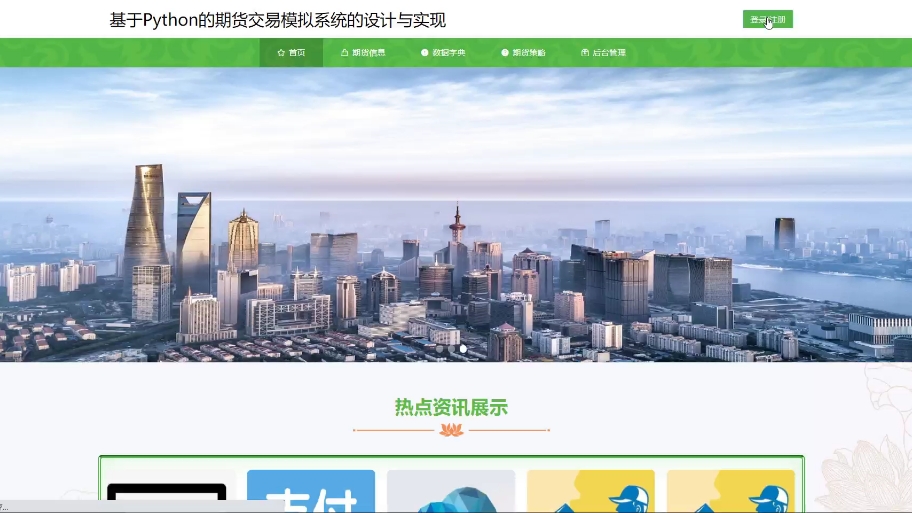 基于Python的期货交易模拟系统