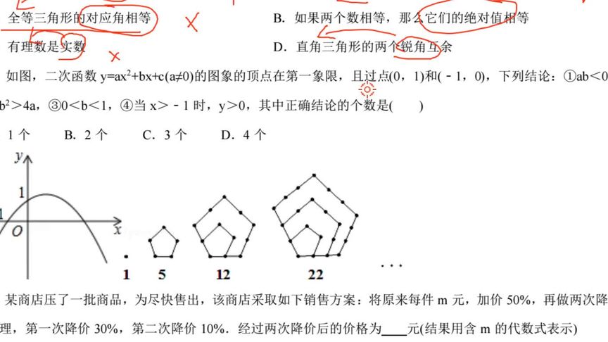 九晚4:二次函数abc符号问题