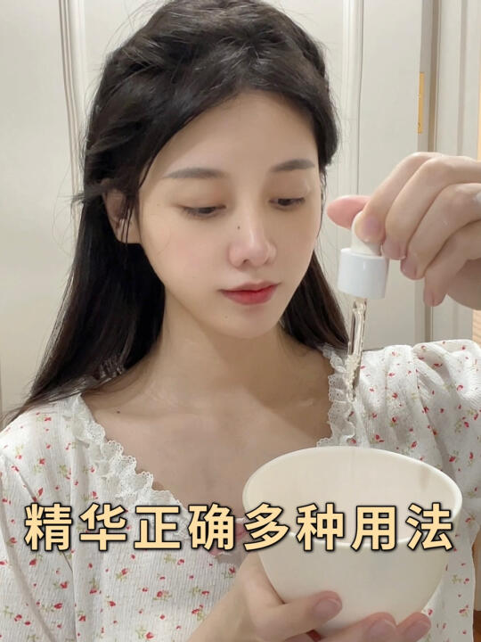 精华涂不对 再贵也浪费 分享精华的多种用法