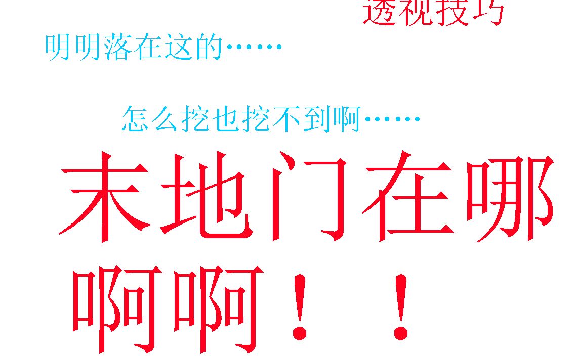 [此特性已被修复]还在因为找不到末地门而烦恼吗?我的世界基岩版简单...