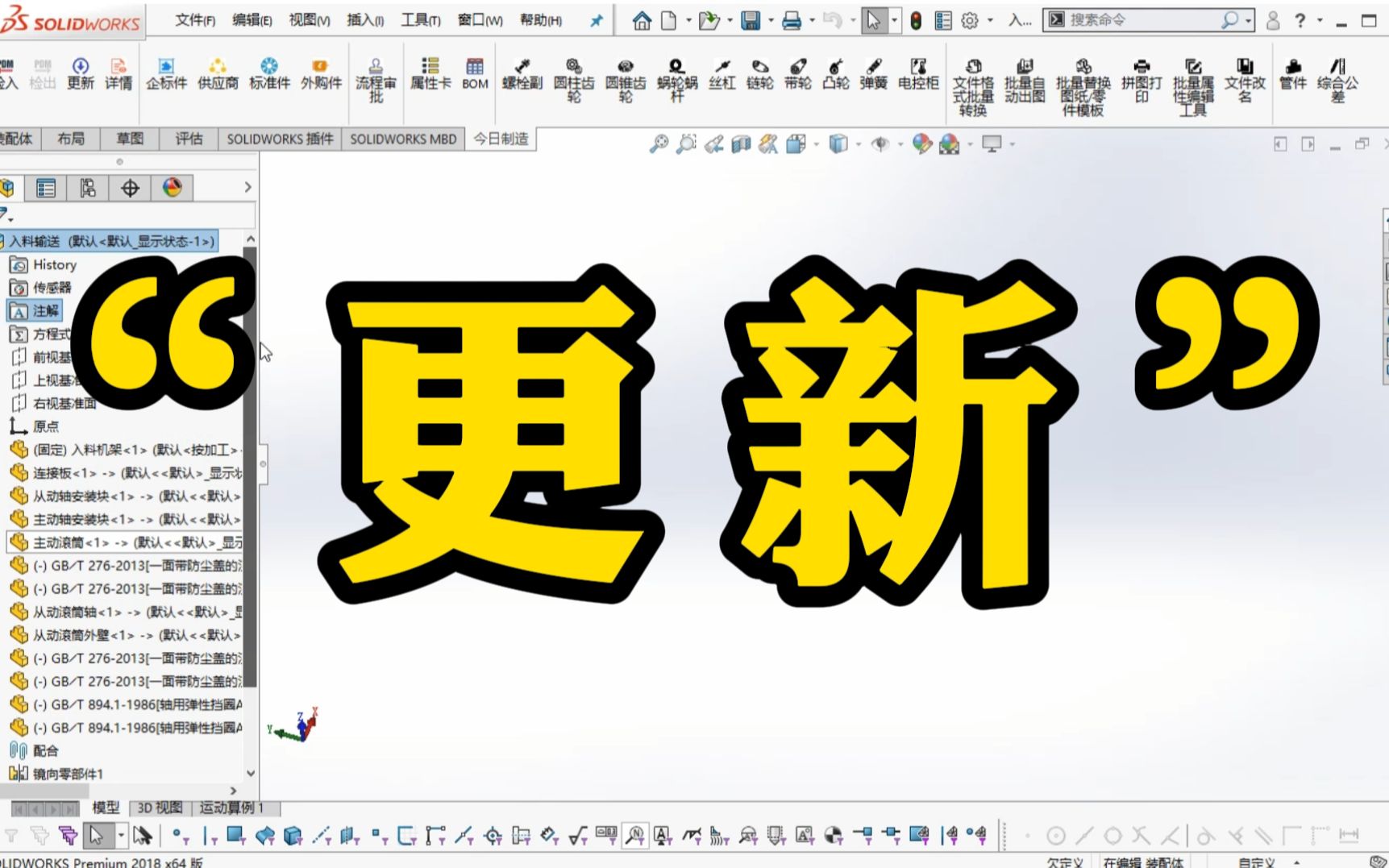 自上而下建模发现零件名称前出现“更新”怎么解决?为什么会出现...