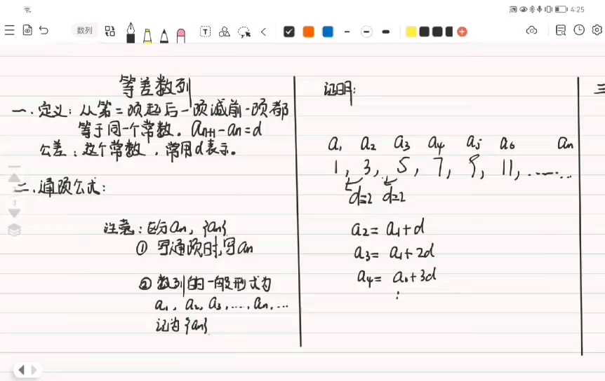 等差数列 ,通项公式,求和公式