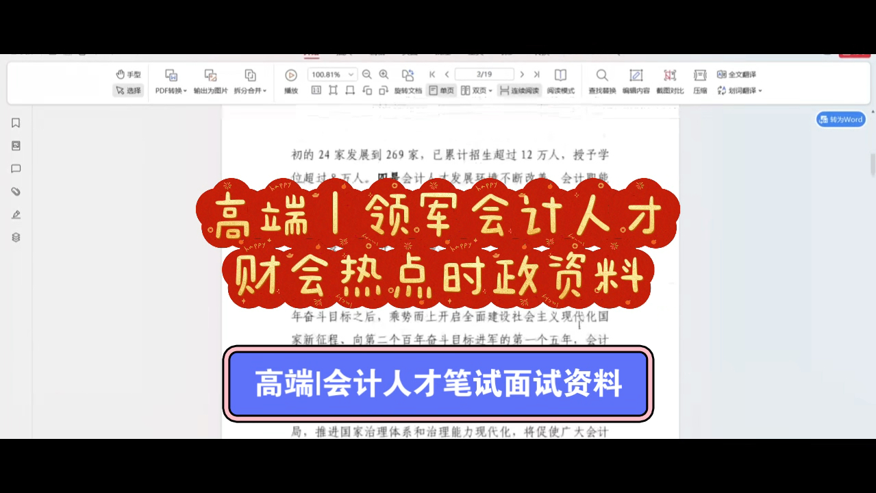 高端|会计人才笔试面试资料