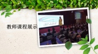 2017年鸡西市小学综合实践活动基于指导纲要的教学研讨会活动掠影