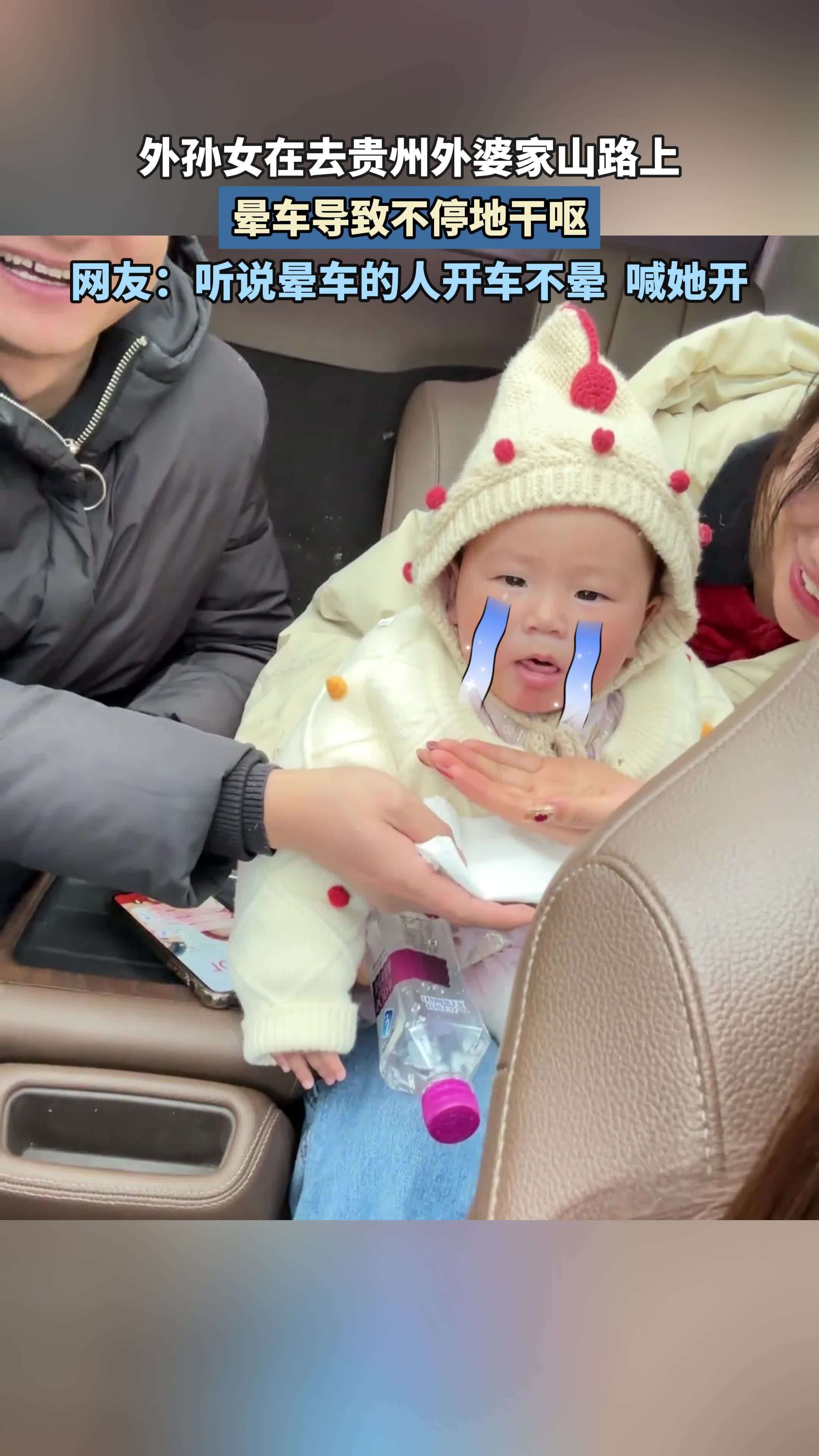 外孙女在去贵州外婆家山路上,晕车导致不停地干呕。