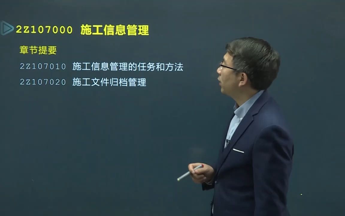 建设工程施工管理第七章-施工信息管理