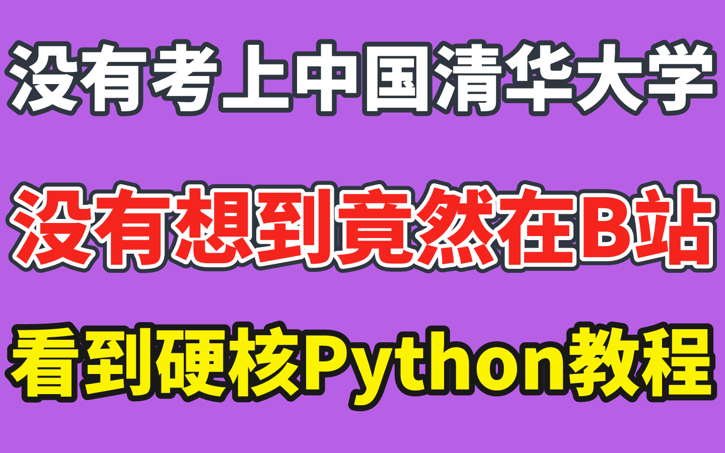 【寒假自学Python数据分析800集】不要盲目自学!零基础到精通全套...
