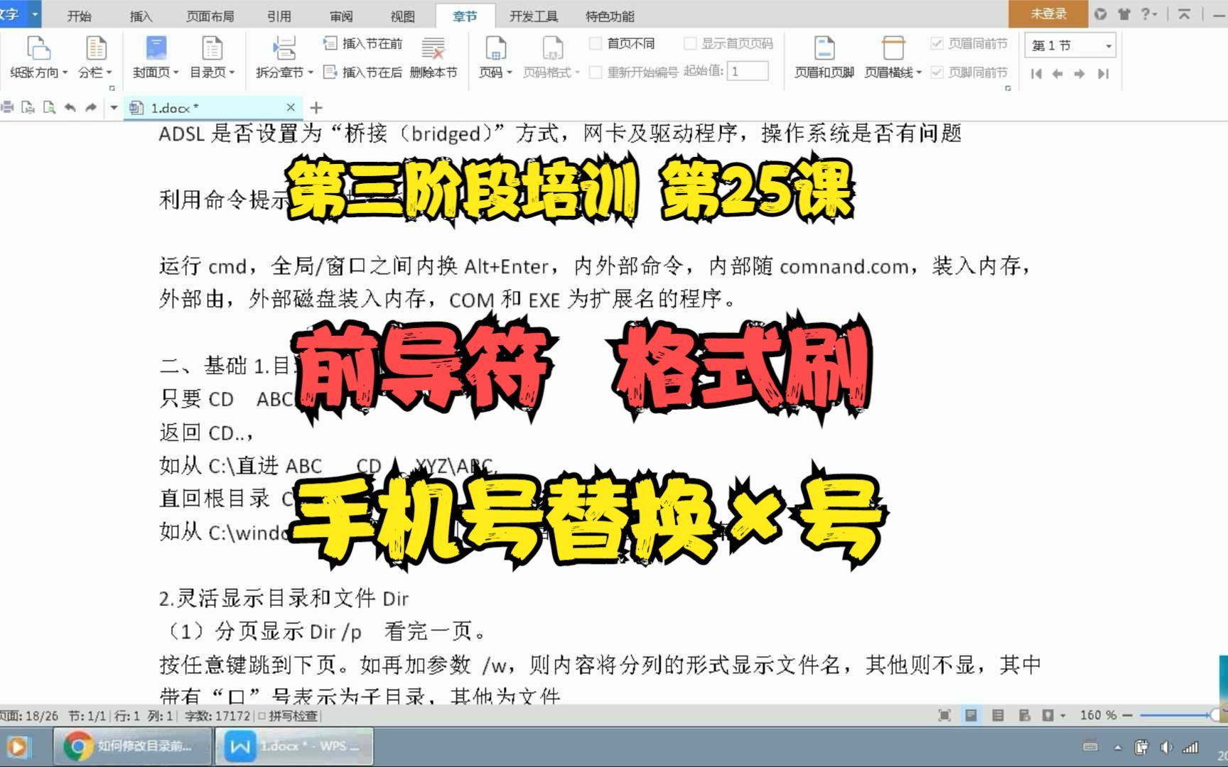 第三阶段培训 第25课前导符格式刷 手机号替换*号