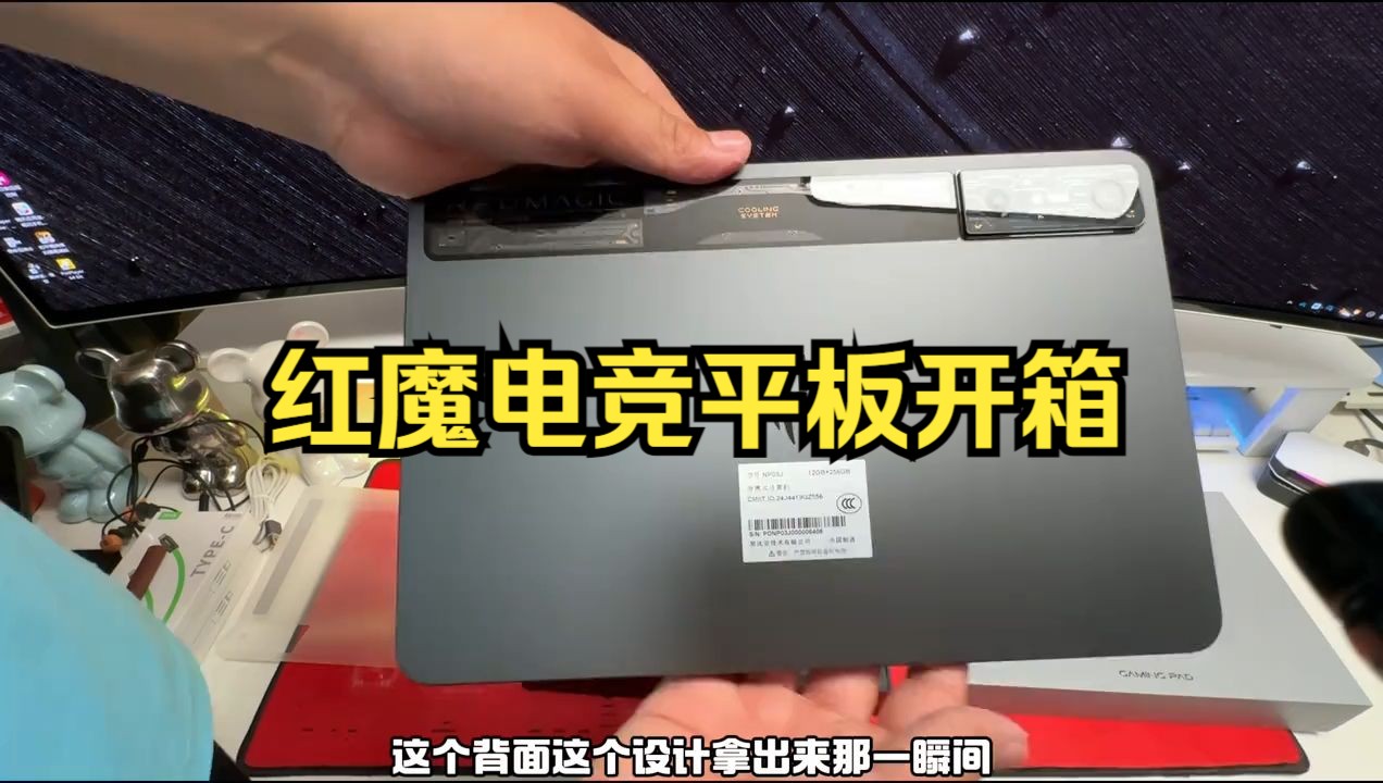 红魔电竞平板开箱!没有几个男孩子能拒绝吧?背面透明玻璃,内置铜管和...