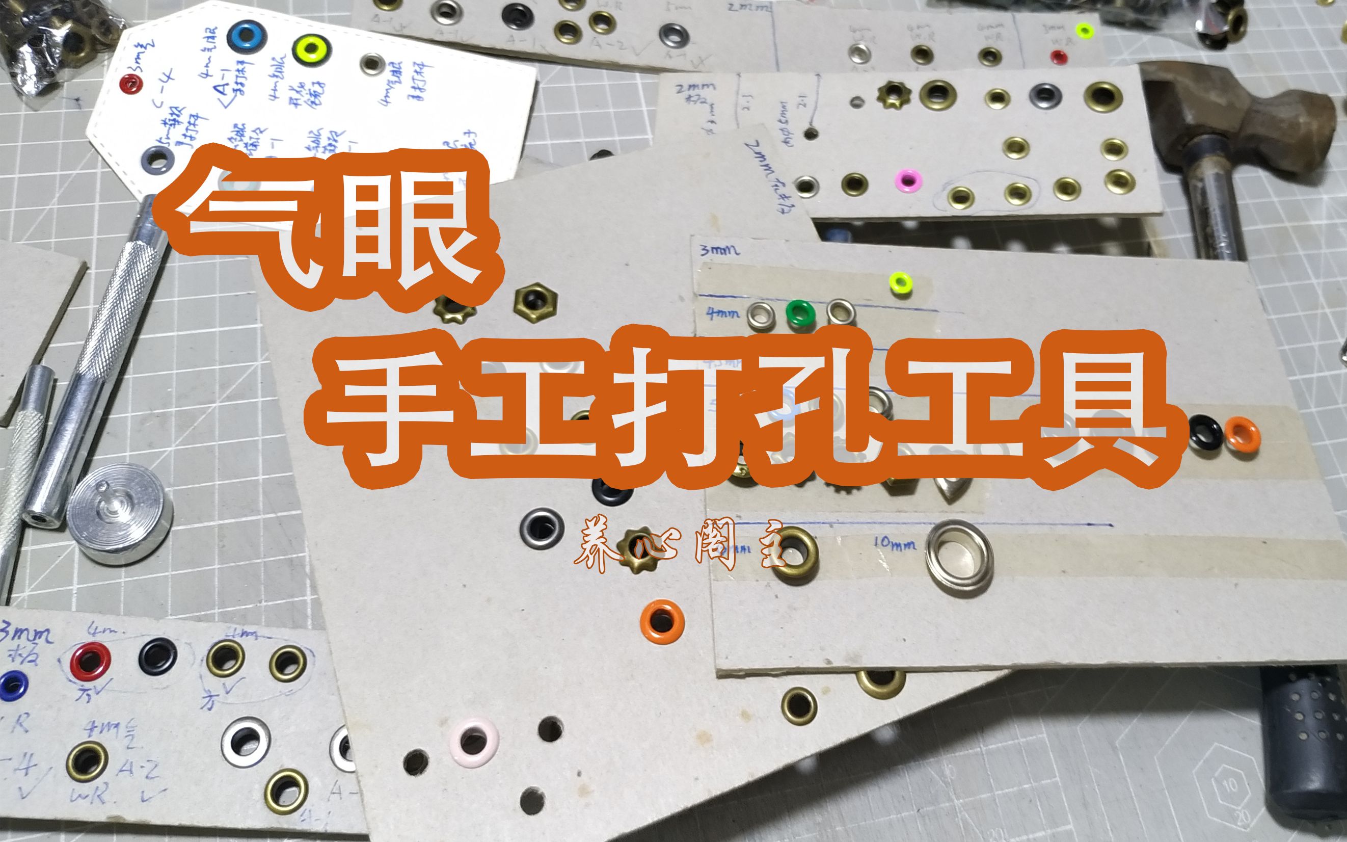 【工具使用】手工气眼的安装使用 手帐手工冲子打孔 手打杆 打孔器的...