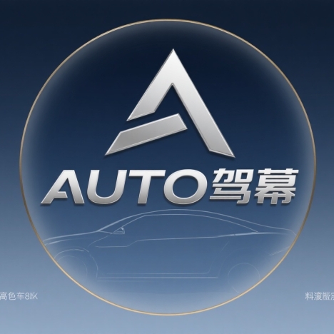 AUTO驾幕 