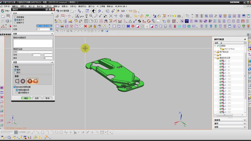 UG模具零基础教程,3D如何导出2D
