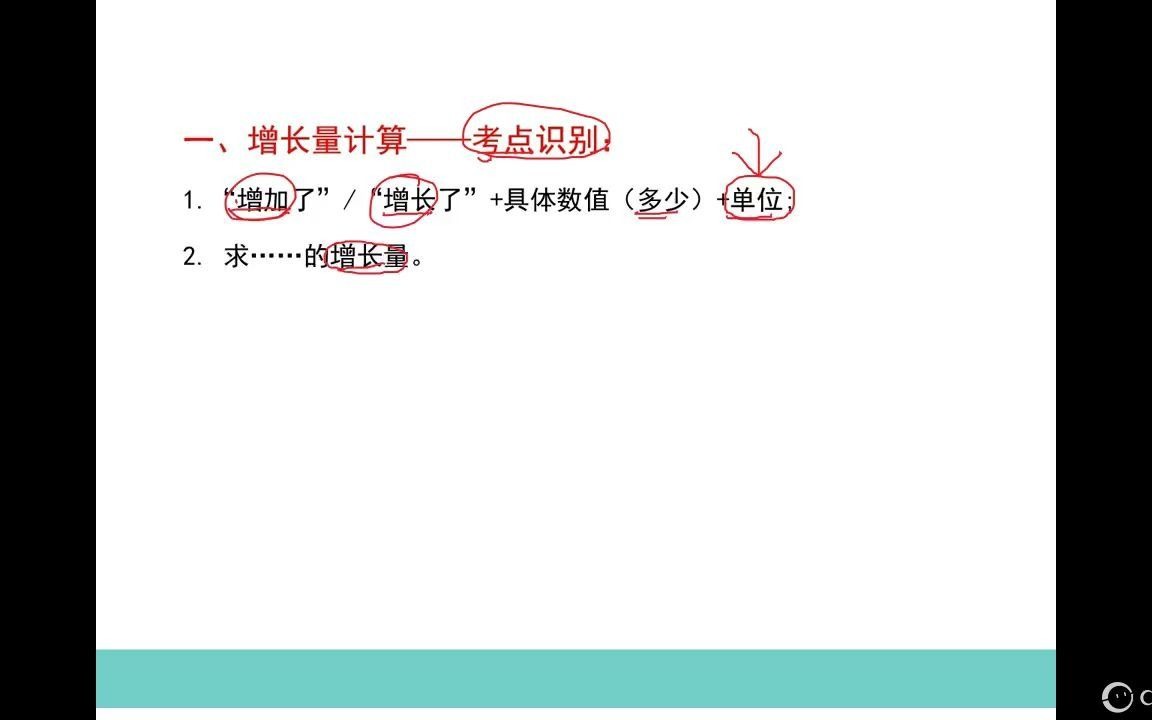 【资料】“一道题”学会增长量计算