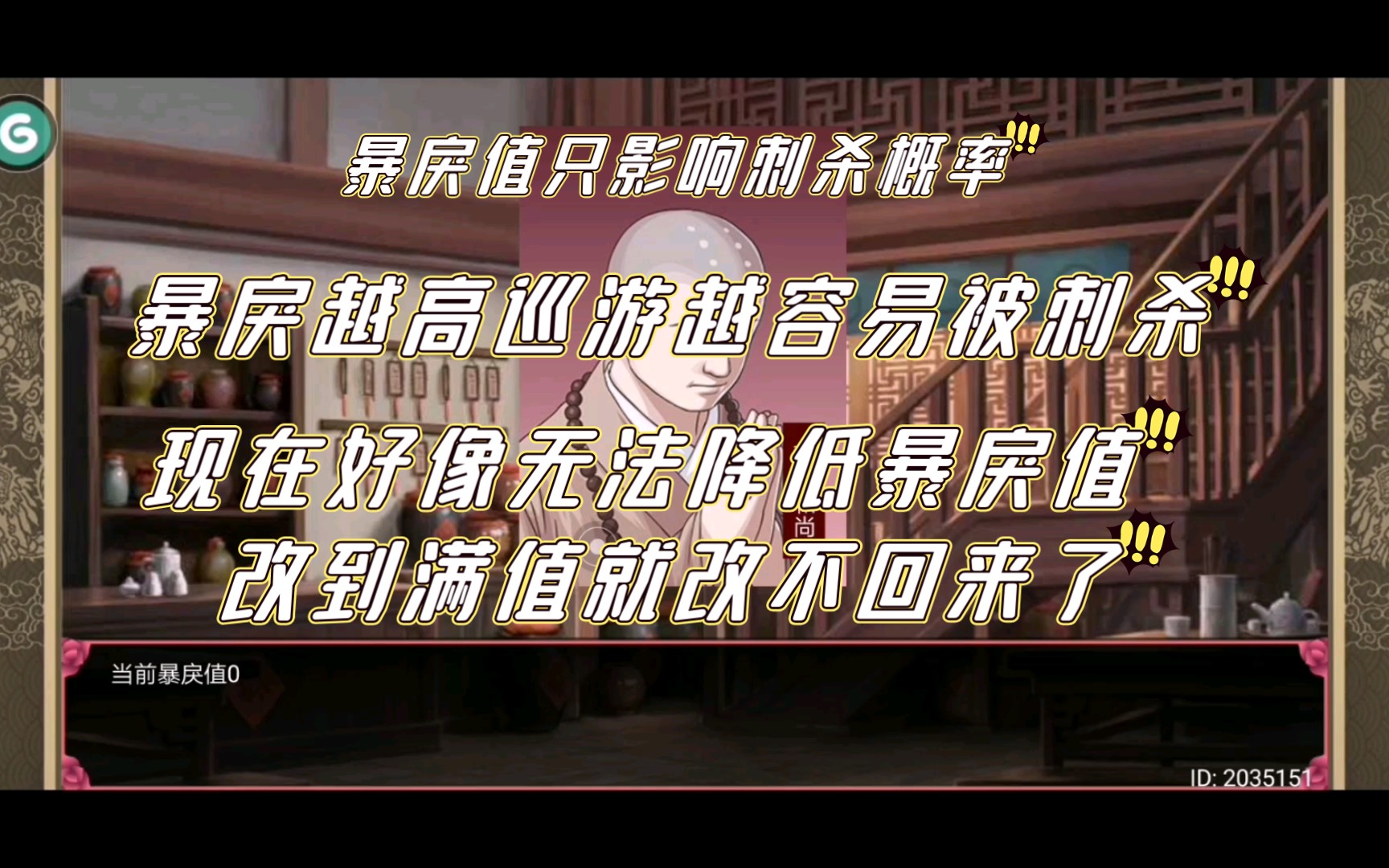 【GG大玩家】皇帝成长计划暴戾值修改没啥用,现在无法降低暴戾值了,...