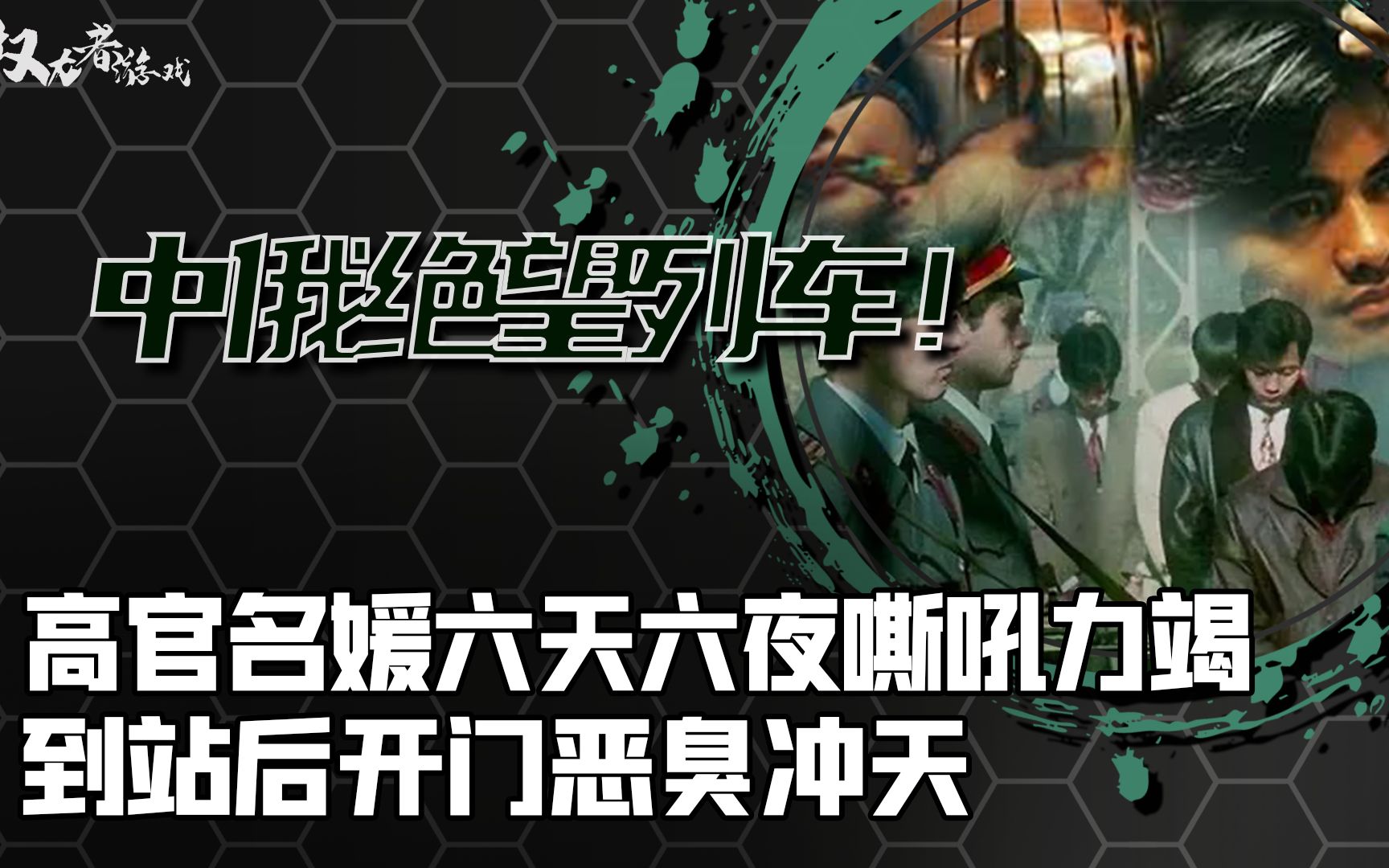 ...列车大劫案,暴徒6天6夜抢劫,北京震怒下令跨国追捕,15年才逮捕完毕