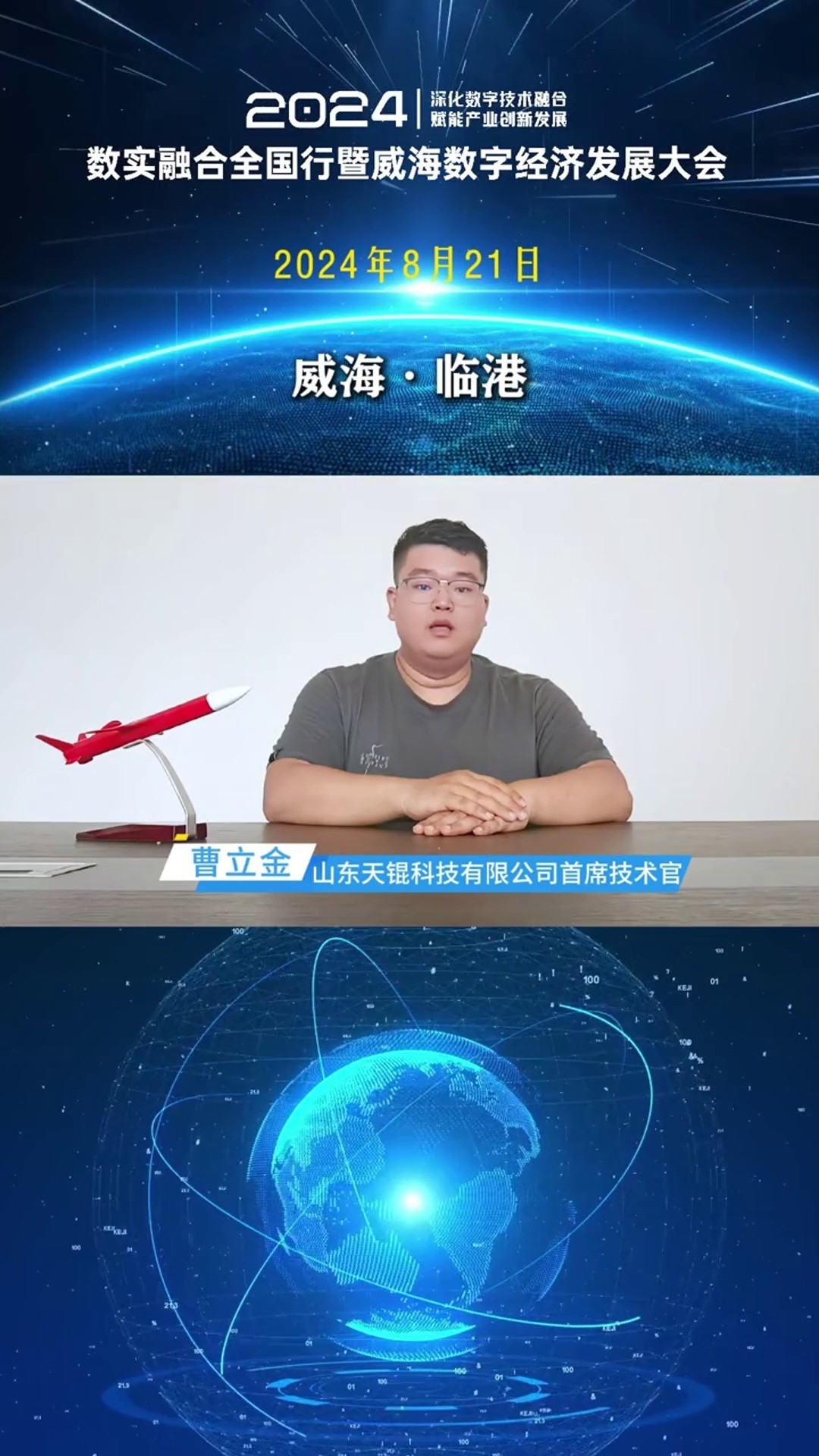 深化数字技术融合,赋能产业创新发展 山东天锟科技有限公司发来贺词...