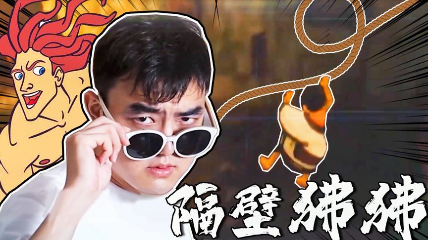鬼畜:【隔壁泰山】勾魂公狒狒 他大舅他二舅都是我的鹫