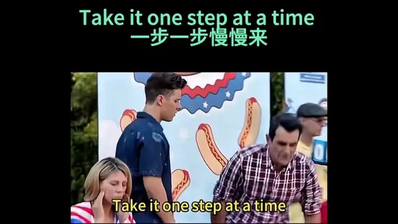 一步一步慢慢来take it one step at a time