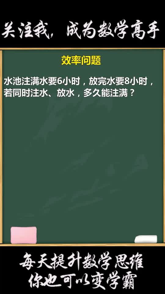 小学数学 效率问题 你知道该怎么做吗?