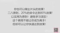 00-附加案例课前言:我是怎么用AE的?