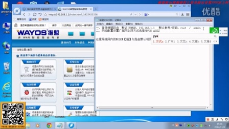 【星宇网络】维盟路由视频教程之登录路由并设置PPPOE上网