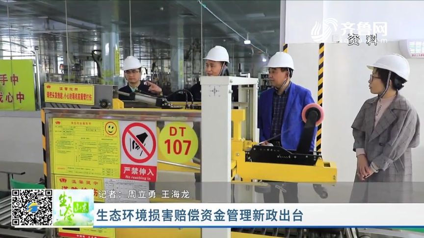 生态环境损害赔偿资金管理办法出炉,所赔资金将用于地方生态修复