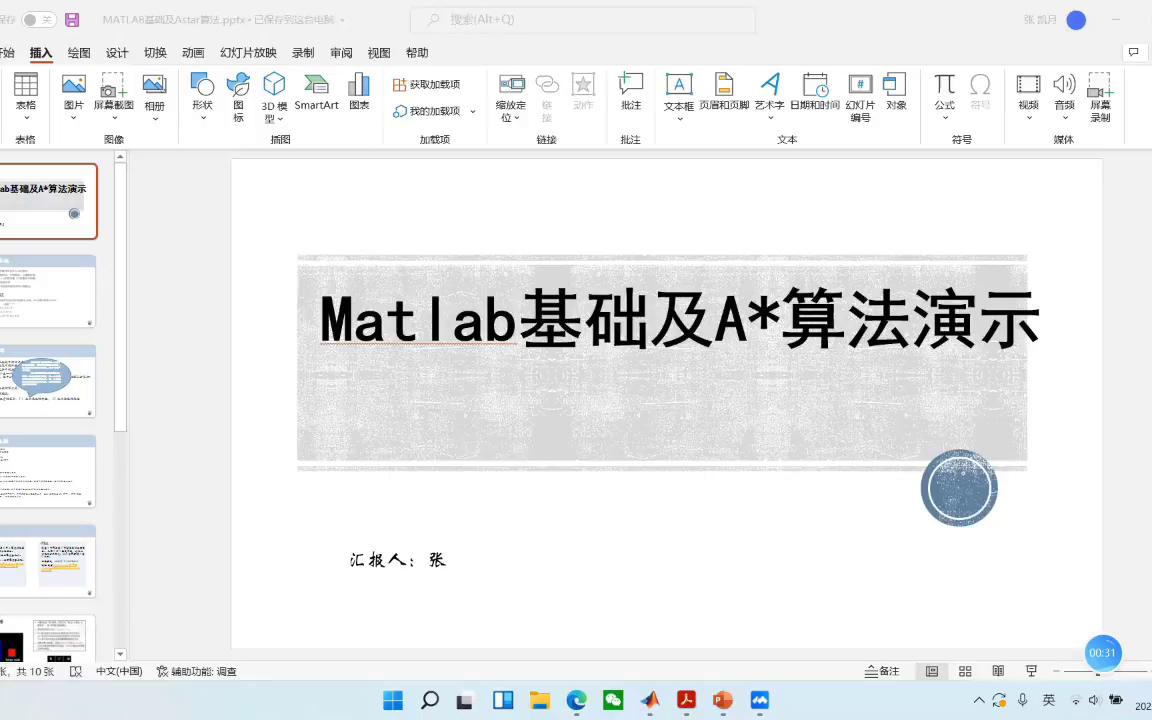 A星寻路算法详解(上)_matlab基础(超详细!)