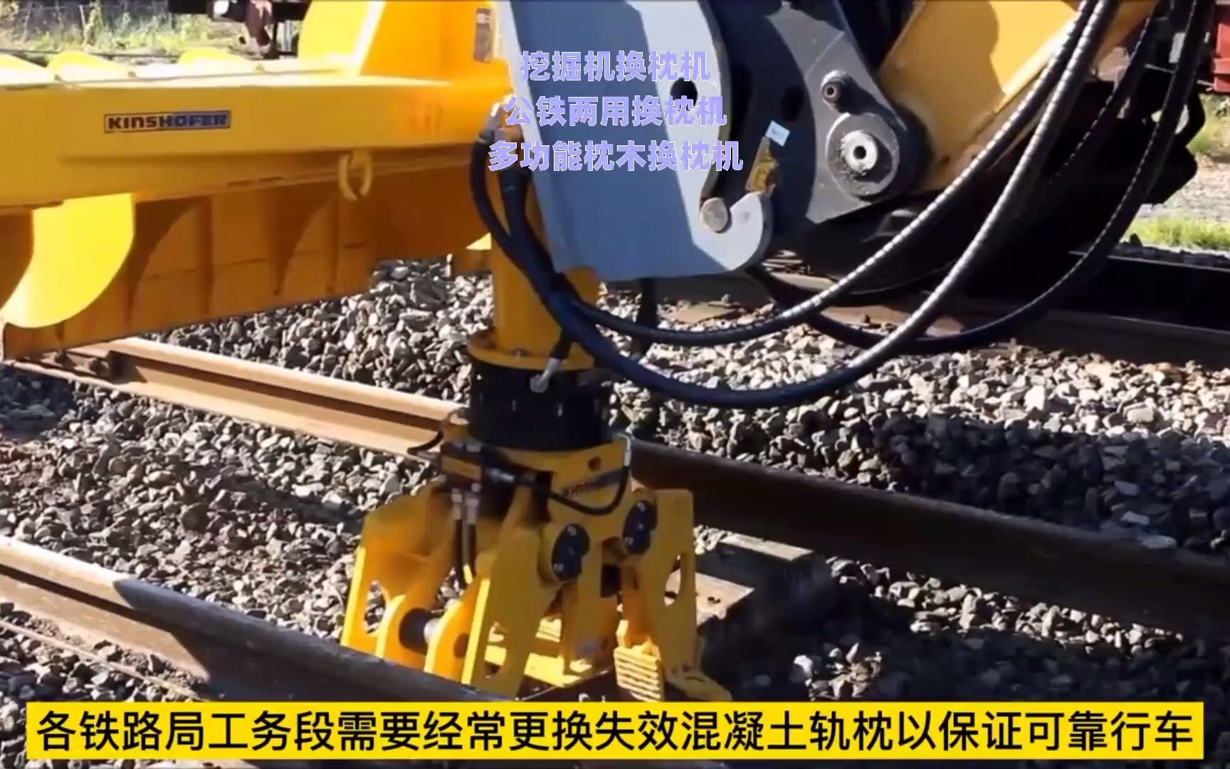 挖掘机换枕机 挖机改装枕木机械 挖掘机改装混凝土枕木散枕机
