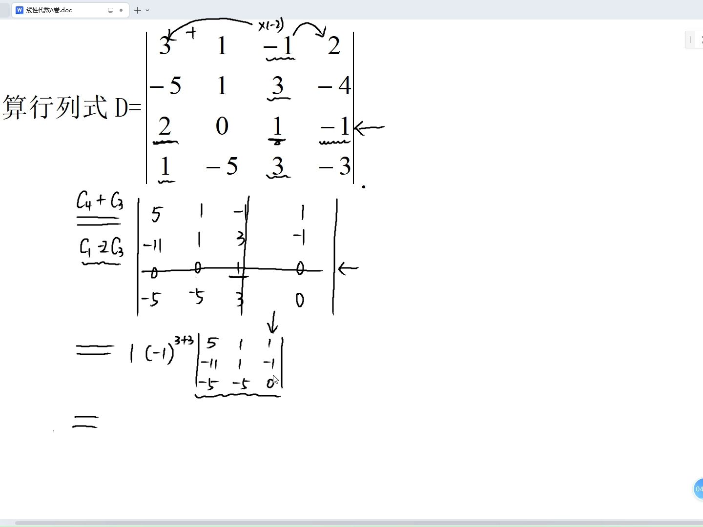 第14期四阶数字行列式的计算