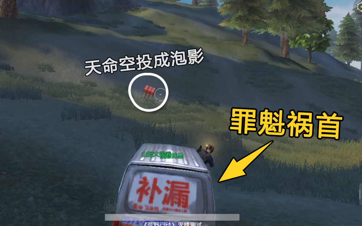 荒野行动超搞笑 连舔两个天命空投,却输给这辆自己开的车