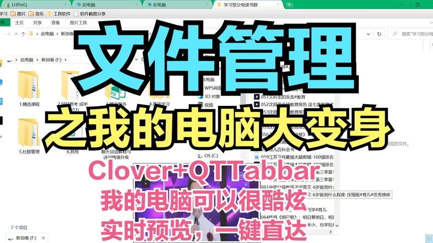 文件管理之我的电脑大变身,实现方法:Clover+qttabbar