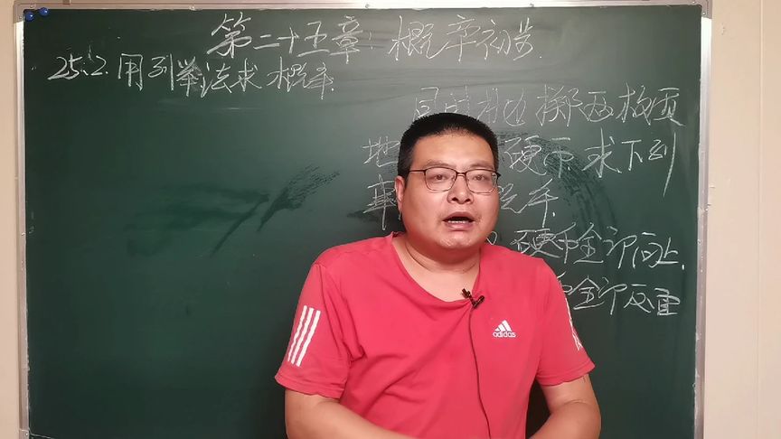 25.2用列举法求概率