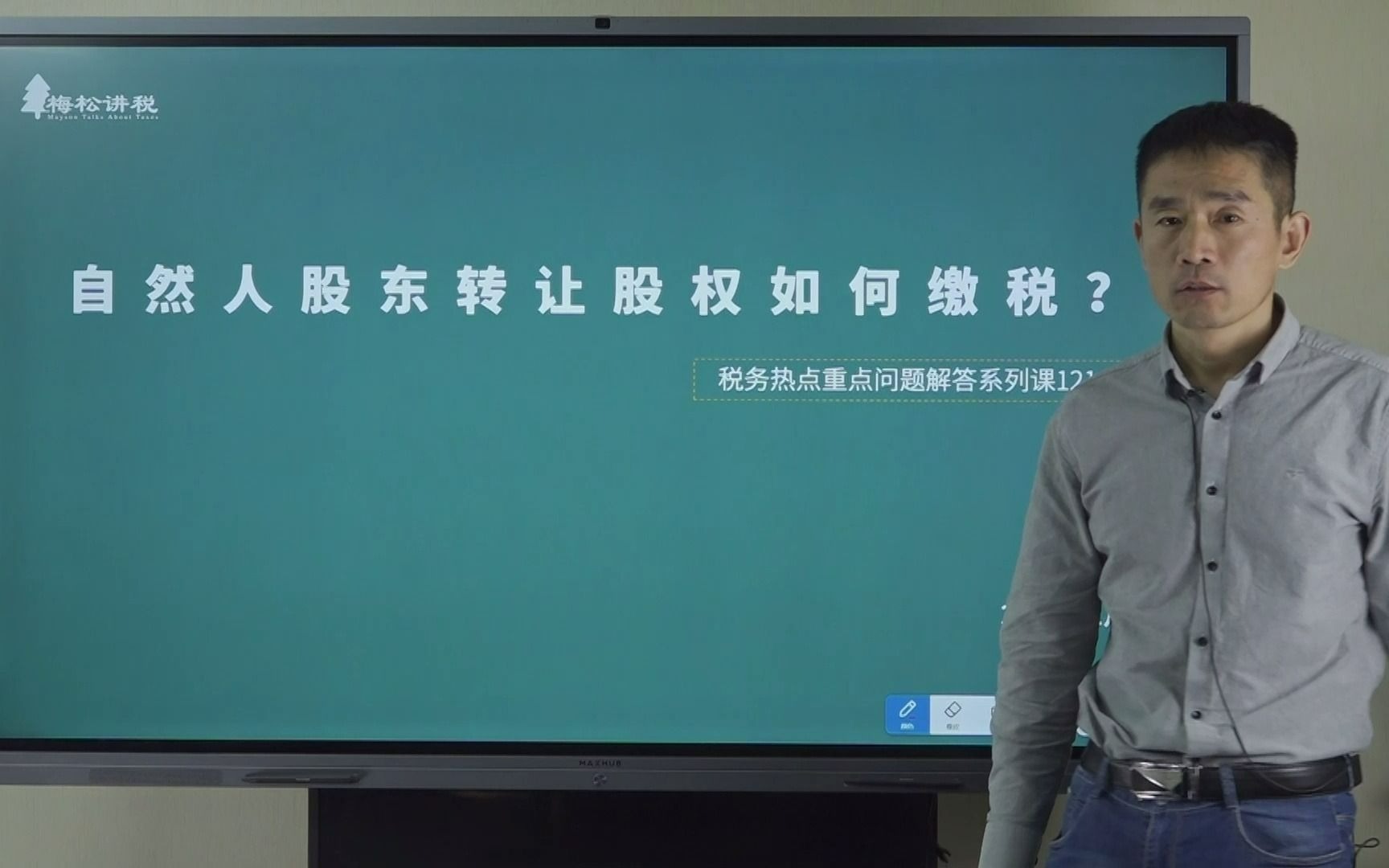 自然人股东转让股权如何缴税?
