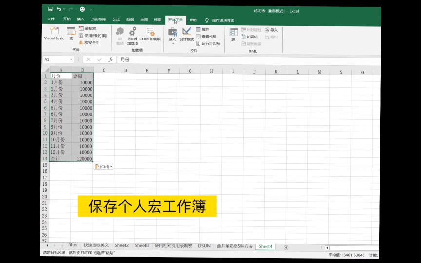 Excel 学习|将宏保存个人工作簿