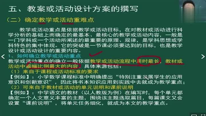 中小学教师资格面试《教案或活动设计方案的撰写》(下)