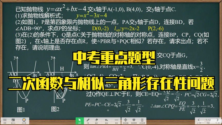 中考三模压轴题:二次函数与相似三角形存在性问题,中考重点题型