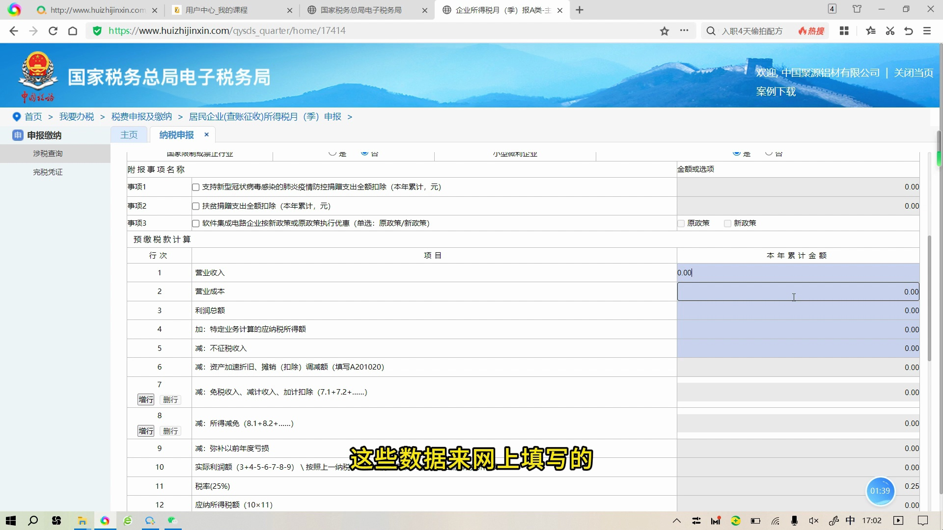 企业所得税季报如何申报