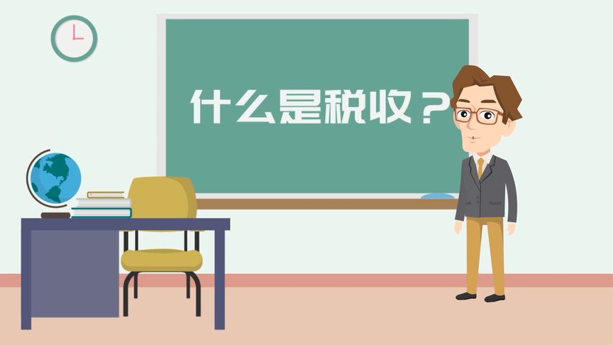 微课-税收概述及特征