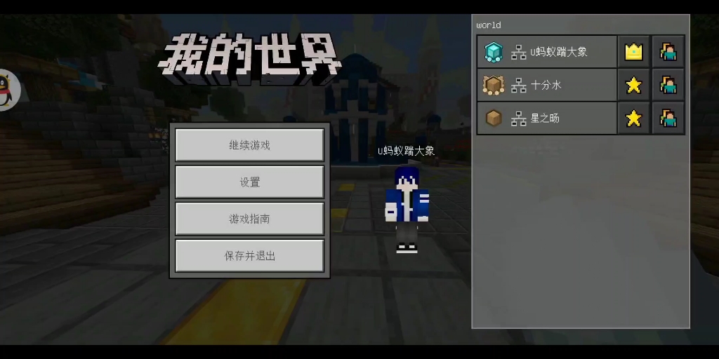 网易我的世界中国版用计分板存储经验