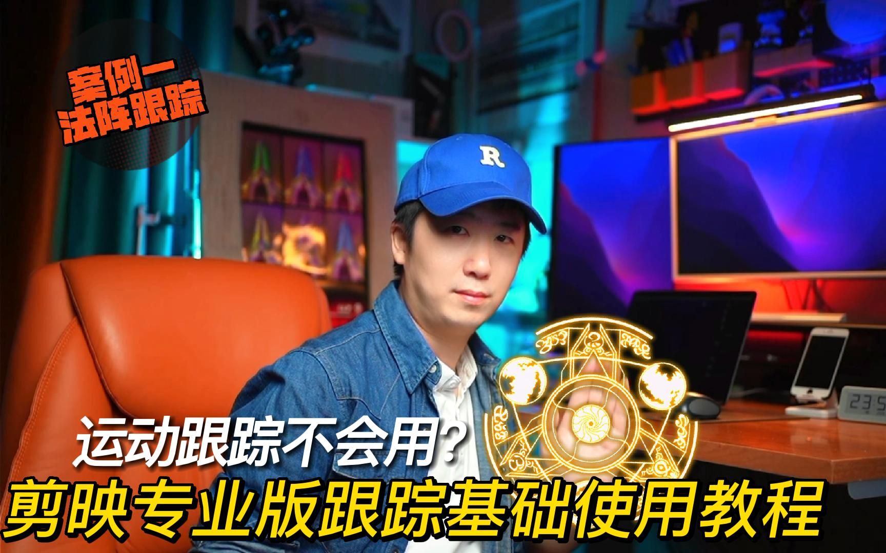 剪映专业版新功能“运动跟踪”如何使用?