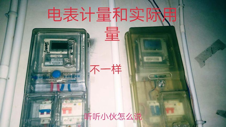 怀疑自家电表计量大于实际用量,每月多好多电费,听听电工怎么说