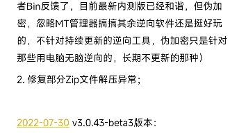 NP管理器-3.0.43版本更新预告